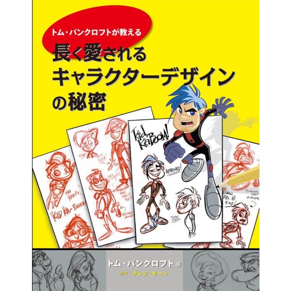 「商品状態」★安心の防水梱包★【帯あり】カバーに多少中古感がございますが、中身は使用感もなくおおむね良好です。「商品情報 (新品の場合) 」「可愛い」だけじゃない!長く愛されるストーリーには、個性豊かなキャストたちが登場します。ディズニーで...