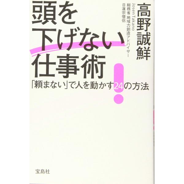 「商品状態」★安心の防水梱包★【帯あり】本の状態はこれといった損傷・汚れもなくおおむね良好です。「商品情報 (新品の場合) 」『ローマ法王に米を食べさせた男』高野誠鮮氏が明かす、「頼まずに相手を動かす」極意。誰もがすぐに取り入れられる24の...