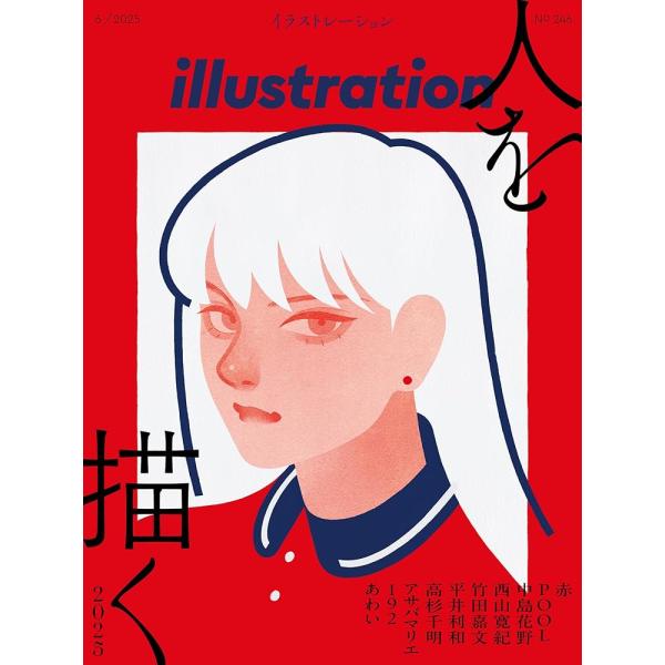 「商品情報」特集「人を描く2025」イラストレーターにとって重要なモチーフである「人」。「人」を描けるかどうかで仕事の量が変わると言う人がいるほど、大切なモチーフです。今回の特集では、さまざまな視点や多種多様な画風で人物を描くイラストレータ...