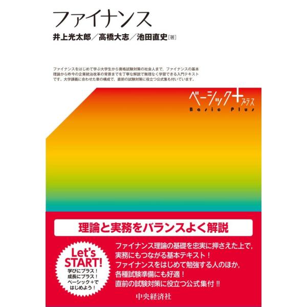 「商品状態」★安心の防水梱包★【帯あり】カバーに多少中古感がございます。中身はおおむね良好です。「商品情報 (新品の場合) 」ファイナンスを初めて学ぶ大学生から資格試験対策の社会人まで,基本から昨今の企業統治改革までを丁寧に解説し,無理なく...