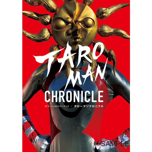 「商品情報」「なんだこれは!」岡本太郎の「作品」と「ことば」をモチーフに制作された特撮作品、タローマン。そのシュールででたらめなありようは見るものを魅了し、超感覚的に岡本太郎の世界へと誘った。そんなタローマンのすべてがわかる『タローマン・ク...
