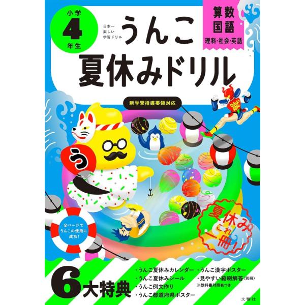 「商品状態」★安心の防水梱包★ほぼ新品となります。「商品情報 (新品の場合) 」★☆★シリーズ累計発行部数 1000万部突破！★☆★∴‥∵‥∴‥∵‥∴‥∴‥∵‥∴‥∵‥∴‥∴‥∵‥∴‥∵社会現象になった「うんこドリル」シリーズ！「夏休みの勉...