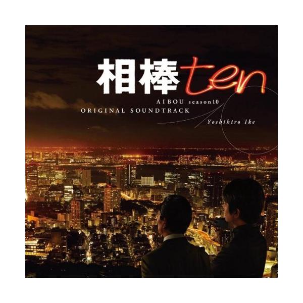 「商品状態」★安心の防水＆プチプチ梱包★【帯あり】ジャケット・ケース良好。リーフレット付属。盤面は特に目立つようなキズもなくおおむね良好です。「商品情報 (新品の場合) 」内容紹介昨年10周年を迎えた大人気ドラマ「相棒　Season10」が...