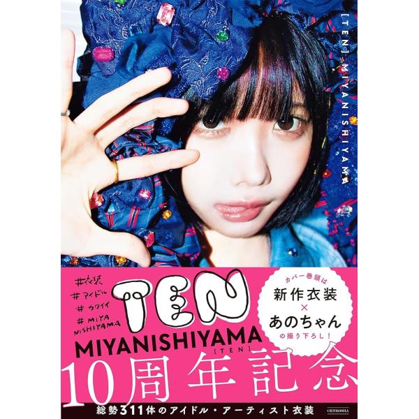 「商品情報」あの、FRUITS ZIPPER、恋汐りんごなどなど今をときめくアーティストやアイドルを、さらに輝かせる衣装がぎっしり!数々のアーティストやアイドル衣装を手掛けるファッションデザイナー・MIYANISHIYAMAの新作衣装&am...