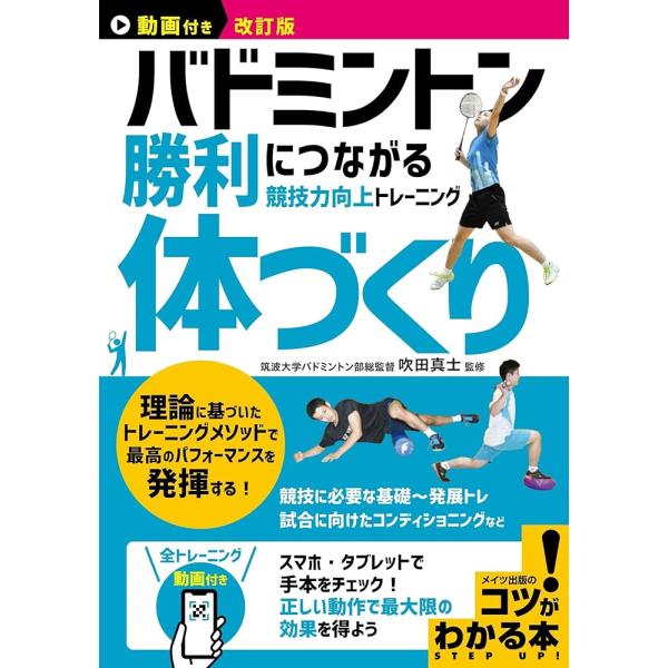 「商品情報」★　スマホ・タブレットで手本をチェック!★　正しい動作で最大限の効果を得よう★　全トレーニング動画付き★　理論に基づいたトレーニングメソッドで　　最高のパフォーマンスを発揮する!