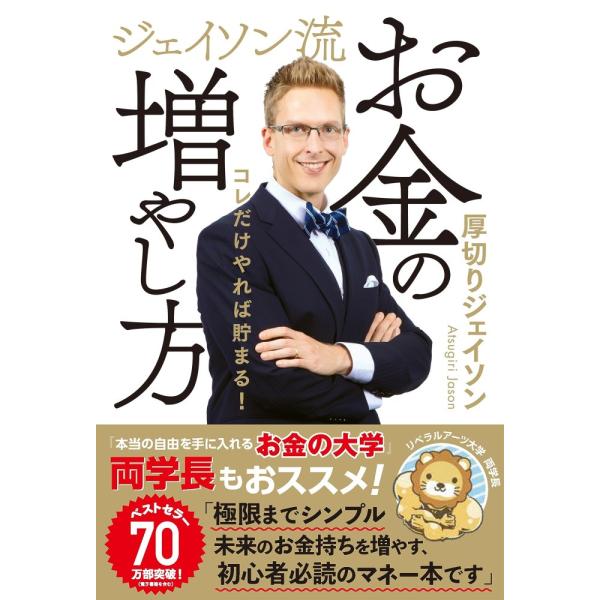 「商品状態」★安心の防水梱包★中古品となりますが未使用のほぼ新品です。「商品情報 (新品の場合) 」◆本書の新版『ジェイソン流お金の増やし方 改訂版』は2024年9月13日発行予定です 書名： ジェイソン流お金の増やし方 改訂版 ISBN：...