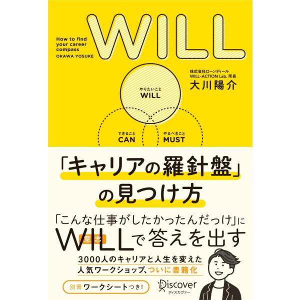 「商品状態」★安心の防水梱包★中古品となりますが未使用のほぼ新品です。「商品情報 (新品の場合) 」時代にも人にも左右されないWILL＝意志を発掘する CAN（できること）や、MUST（やるべきこと）ばかり考えていませんか？ 3000人以上...