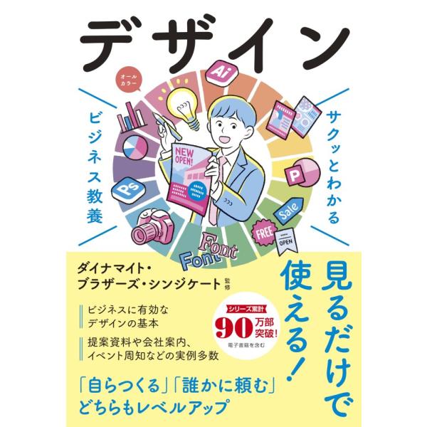 「商品状態」★安心の防水梱包★中古品となりますが未使用のほぼ新品です。「商品情報 (新品の場合) 」企業の広報部や開発部はもちろん、営業部や企画部などでも、ビジネスパーソンであれば関わる機会のある「デザイン」。しかし、多くのビジネスパーソン...