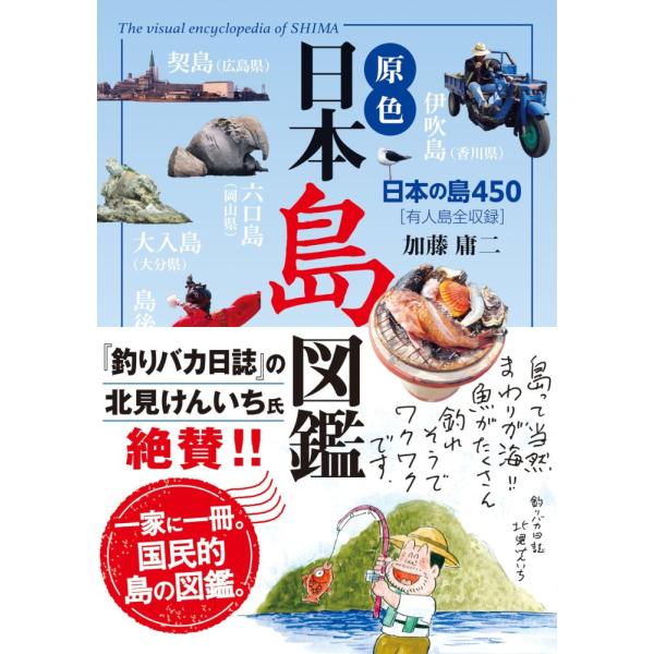 「商品状態」★安心の防水梱包★中古品となりますが未使用のほぼ新品です。「商品情報 (新品の場合) 」『釣りバカ日誌』の北見けんいち氏大絶賛！ 「東大生が選ぶ！頭がよくなる図鑑ランキングBEST10（Qさま!!）」で第6位。 メディア・著名人...