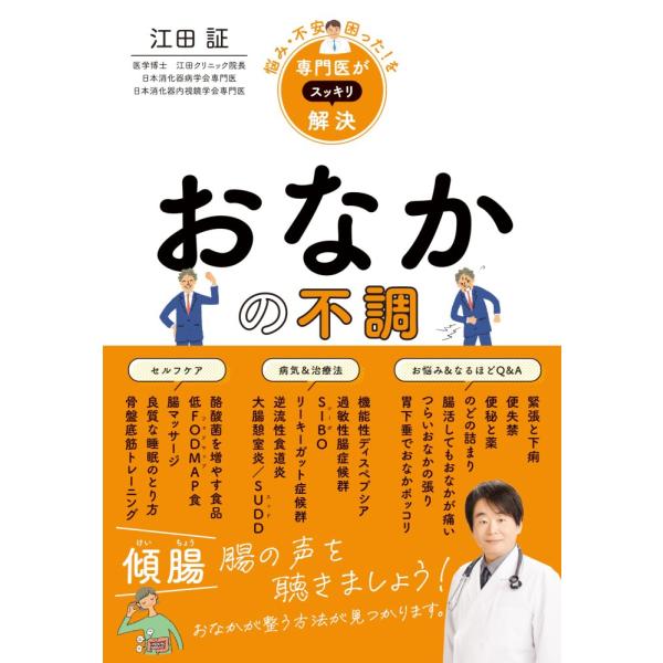 「商品状態」★安心の防水梱包★中古品となりますが未使用のほぼ新品です。「商品情報 (新品の場合) 」過敏性腸症候群は日本人のおよそ10人に1人、1200万人が罹患しているといわれている。本書は、検査ではわからない、目に見えない病気も含め、お...