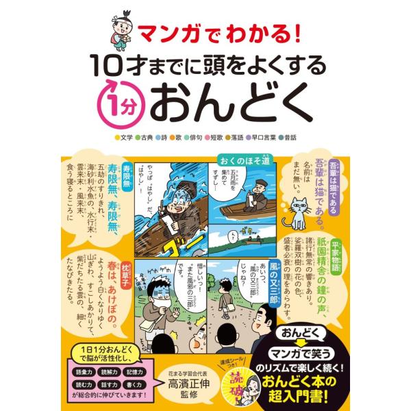 「商品状態」★安心の防水梱包★中古品となりますが使用感のないほぼ新品です。「商品情報 (新品の場合) 」「マンガでわかる！10才までに」シリーズに、「おんどく」が登場です！〜この本の特徴〜◆ぜんぶで366のおんどく文を掲載。１日１ページ1年...