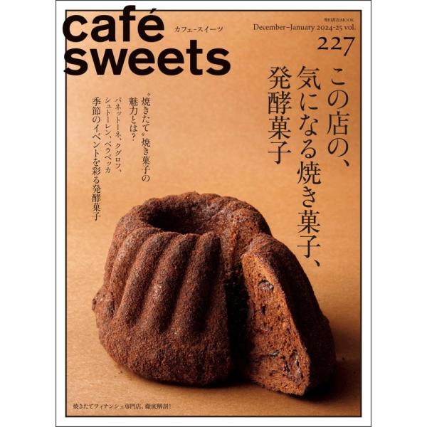 「商品状態」★安心の防水梱包★本の状態は目立つような損傷・汚れもなくおおむね良好です。「商品情報 (新品の場合) 」《特集》この店の、気になる焼き菓子、発酵菓子焼きたてのフィナンシェやマドレーヌが人気です。人気店のシェフいわく「山のように盛...