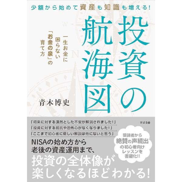 「商品情報」【★NISAの始め方から老後の資産運用まで、投資の全体像が楽しくなるほどわかる！】【★受講者から絶賛の声続出の初心者向けレッスンを書籍化!!】【★投資への抵抗や恐怖心が消え去り、将来のお金の不安が解消される！】【★投資初心者でも...