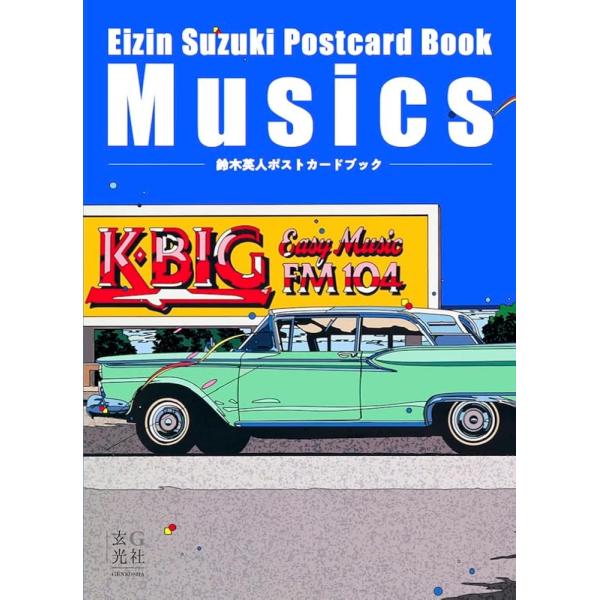 「商品情報」1980年代より第一線で活躍を続けるイラストレーター・鈴木英人。その作品と名前が広く知られるようになったきっかけは、FM雑誌の表紙イラストと付録のカセットレーベル、山下達郎をはじめとする音楽ジャケットの仕事でした。80〜90年代...