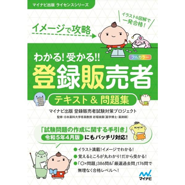 「商品状態」★安心の防水梱包★カバーに細かいキズ・スレなど少し中古感がございますが、中身は使用感もなくおおむね良好です。「商品情報 (新品の場合) 」令和５年４月の手引きに対応した、フルカラーのテキスト＆過去問集！！「試験問題の作成に関する...