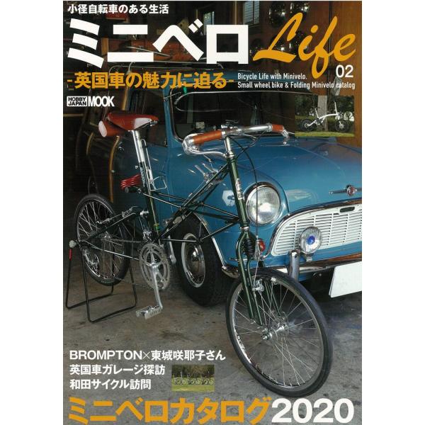「商品状態」★安心の防水梱包★表紙に細かいキズ・スレなど少し中古感・裁断面（地）に少し汚れあり。他はこれといった損傷・汚れもなくおおむね良好です。「商品情報 (新品の場合) 」街中で見かける単なる車輪の小さい自転車とは一線を画す、本格的なミ...