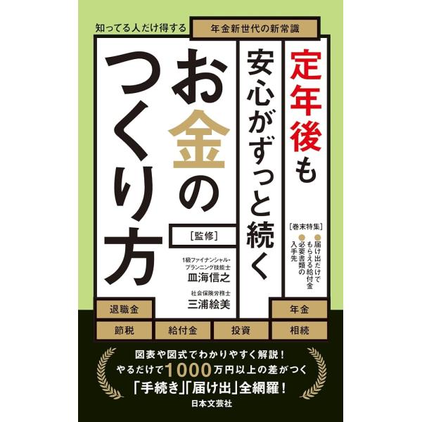 「商品情報」老後資金二千万と言われる時代ですが、年金受給開始はどんどん先延ばし。雇用延長が義務付けられたとはいえ大抵の場合収入は激減。「60歳定年前後」の身の処し方、資産の運用方法は、老後を生きる上で重要な決断となります。会社も役所も何も施...