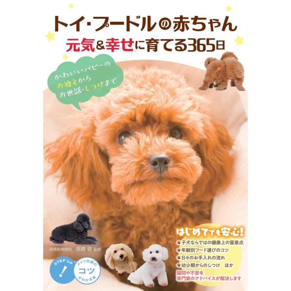 「商品状態」★安心の防水梱包★中古品ではございますが未使用のほぼ新品となります。「商品情報 (新品の場合) 」★ はじめてでも安心! ★ 疑問や不安を専門家のアドバイスが解決します! ★ 子犬ならではの健康上の留意点。 ★ 年齢別フード選び...