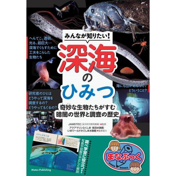 「商品状態」★安心の防水梱包★中古品ではございますが未使用のほぼ新品となります。「商品情報 (新品の場合) 」★　調べ学習に役立つ! ★　写真や図解でやさしく解説 　＊へんてこ、透明、光、超巨大… 　　深海でくらすために工夫をこらした生物た...