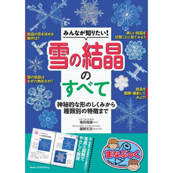 「商品状態」★安心の防水梱包★中古品ではございますが未使用のほぼ新品となります。「商品情報 (新品の場合) 」★　調べ学習や自由研究にも役立つ! ★　写真＆図解でくわしく解説 　＊結晶のカタチを決める条件は? 　＊美しい結晶を分類ごとに見て...