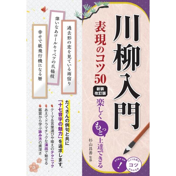 「商品状態」★安心の防水梱包★中古品ではございますが未使用のほぼ新品となります。「商品情報 (新品の場合) 」★　たくさんの例句と共に 　　「十七音字の魅力」を追求します。 ★　テーマ＆言葉選びや喩えのテクニック ★　あえてドラマチックな演...