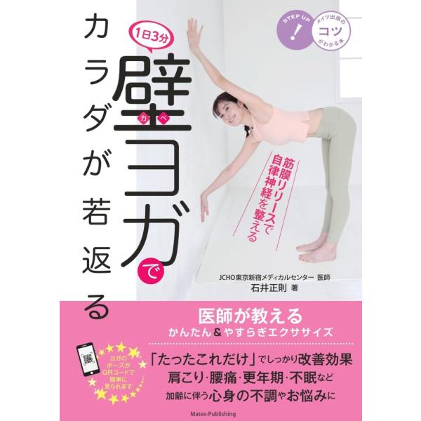「商品状態」★安心の防水梱包★中古品ではございますが未使用のほぼ新品となります。「商品情報 (新品の場合) 」★　ヨガのポーズがQRコードで簡単に見られます ★　筋膜リリースで自律神経を整える ★「たったこれだけ」でしっかり改善効果 ★　肩...