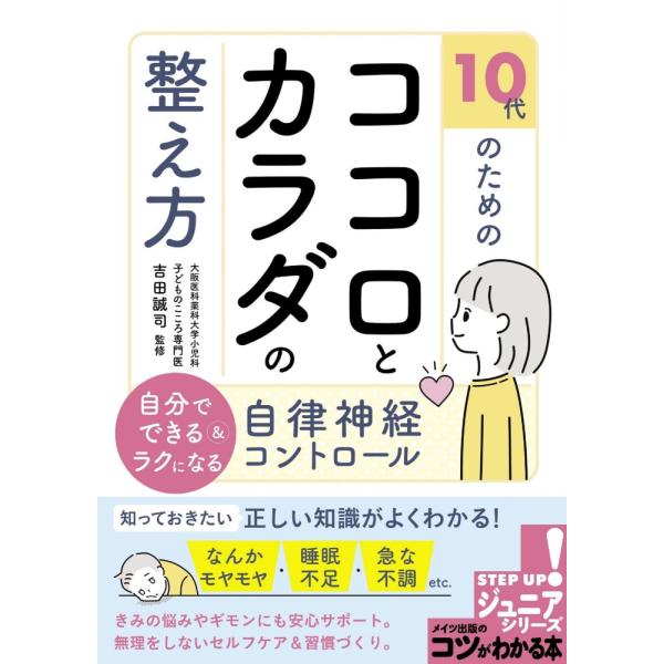 「商品状態」★安心の防水梱包★中古品ではございますが未使用のほぼ新品となります。「商品情報 (新品の場合) 」★　知っておきたい正しい知識がよくわかる！ ★　きみの悩みやギモンにも安心サポート。 ★　無理をしないセルフケア＆習慣づくり。 ★...