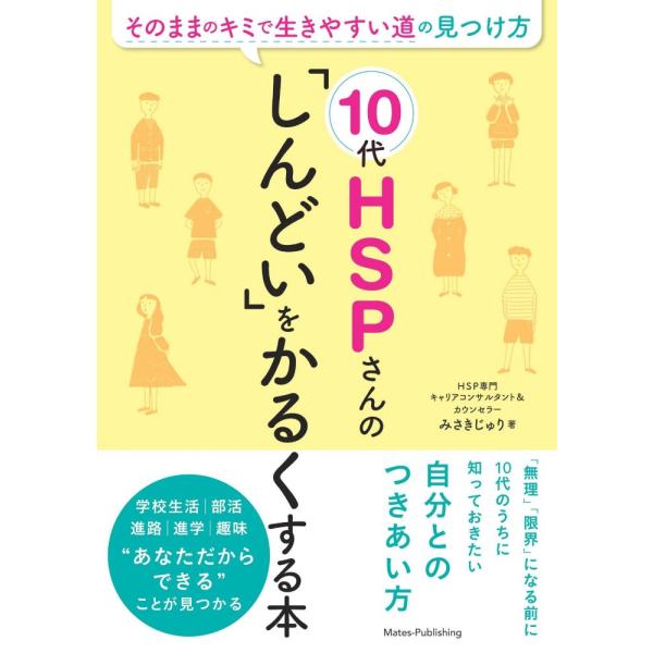 「商品状態」★安心の防水梱包★中古品ではございますが未使用のほぼ新品となります。「商品情報 (新品の場合) 」★ 「無理」「限界」になる前に 　　10代のうちに知っておきたい 　　自分とのつきあい方 ★ 「学校生活」「部活」「進路」「進学」...