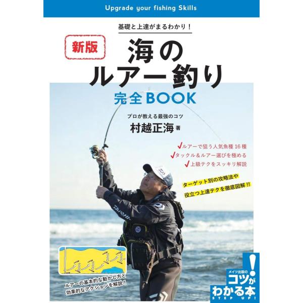 「商品状態」★安心の防水梱包★中古品ではございますが未使用のほぼ新品となります。「商品情報 (新品の場合) 」★ ルアーの基本的な動かし方と 効果的なアクションを解説! ★ ターゲット別の攻略法や 役立つ上達テクを徹底図解! ! ★ ルアー...