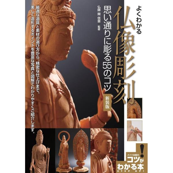「商品状態」★安心の防水梱包★中古本となりますが使用感のないほぼ新品となります。「商品情報 (新品の場合) 」★ 最適な道具と素材の選び方から、精密な仕上げまで!★ 美しく造形するポイントを豊富な写真と図解でわかりやすくご紹介します。