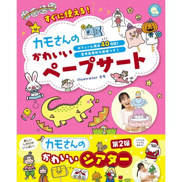 「商品状態」★安心の防水梱包★中古本となりますが使用感のないほぼ新品となります。「商品情報 (新品の場合) 」幼稚園や保育園で大活躍のペープサートをカモさんのかわいいイラストで演じられます。園の活動では必須の季節の行事やイベントのお話を多数...