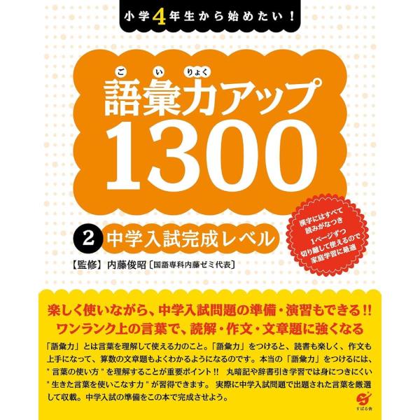 「商品情報」中学入試完成レベル「主な仕様」