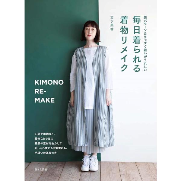 「商品情報」着物としてはもう着ないけれど、捨てるのはもったいない。着物を何かに作り替えたい方へ、いろんなアイテムをご提案。正絹の小紋や紬は、おしゃれ着に。洗濯できる木綿や麻、浴衣は、夏のおしゃれ着や普段着に。少しの用尺でできる、お弁当包みや...