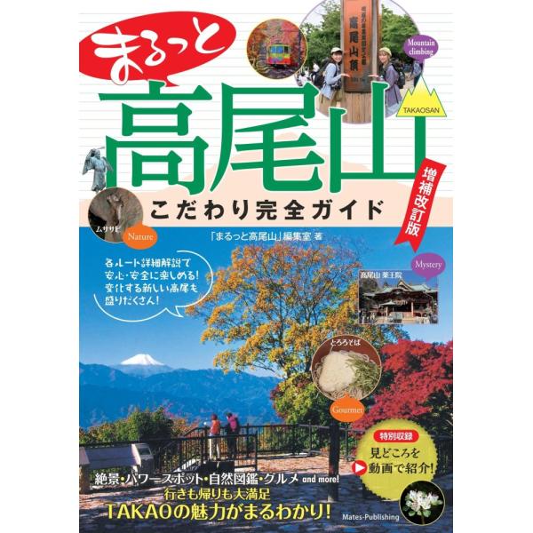 「商品状態」★安心の防水梱包★中古品ではございますが未使用のほぼ新品となります。「商品情報 (新品の場合) 」★　見どころを動画で紹介! ★　行きも帰りも大満足 ★　TAKAOの魅力がまるわかり! ★　絶景・パワースポット・ 　　自然図鑑・...