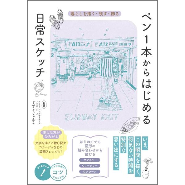 「商品状態」★安心の防水梱包★中古品ではございますが未使用のほぼ新品となります。「商品情報 (新品の場合) 」★　はじめてでも図形の組み合わせから描ける ★　楽しみ方がひろがる ★　文字を添える絵日記やコラージュなどの 　　装飾アレンジも!...