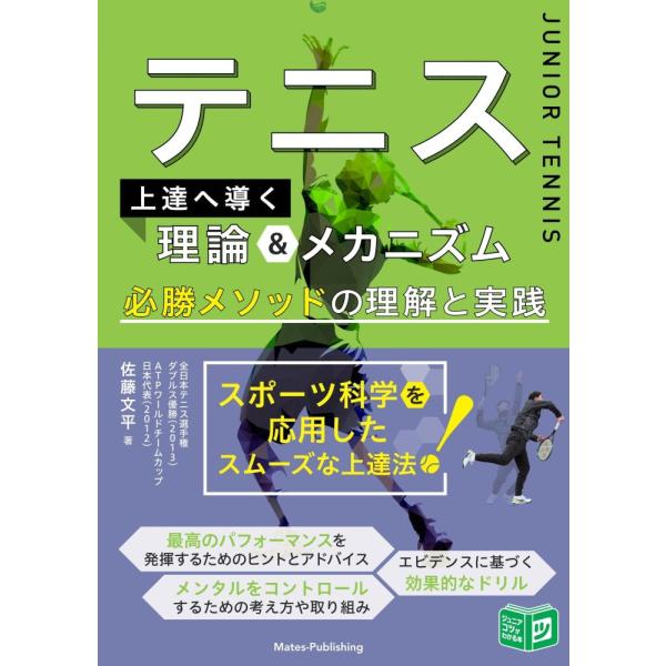 「商品状態」★安心の防水梱包★中古品ではございますが未使用のほぼ新品となります。「商品情報 (新品の場合) 」★『最高のパフォーマンス』を　　発揮するためのヒントとアドバイス★　エビデンスに基づく『効果的なドリル』★『メンタルをコントロール...