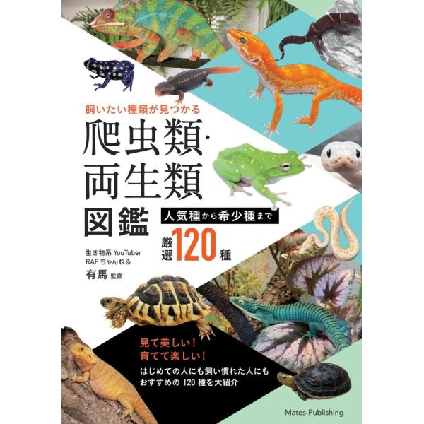 「商品状態」★安心の防水梱包★中古品ではございますが未使用のほぼ新品となります。「商品情報 (新品の場合) 」★　見て美しい!★　育てて楽しい!★　はじめての人にも飼い慣れた人にも　　おすすめの120種を大紹介!!