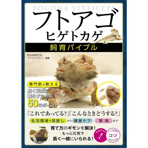 「商品状態」★安心の防水梱包★中古品ではございますが未使用のほぼ新品となります。「商品情報 (新品の場合) 」★ 生活環境の見直しから健康ケア、繁殖まで。★ 育て方のギモンを解決!★ もっと元気で長く一緒にいられる!