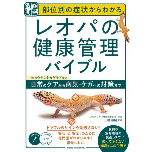 「商品状態」★安心の防水梱包★中古品ではございますが未使用のほぼ新品となります。「商品情報 (新品の場合) 」★　トラブルのサインを見逃さない!★　「安心」と「安全」のために★　専門医がわかりやすく紹介します★　食餌や飼育環境の見直しまで★...