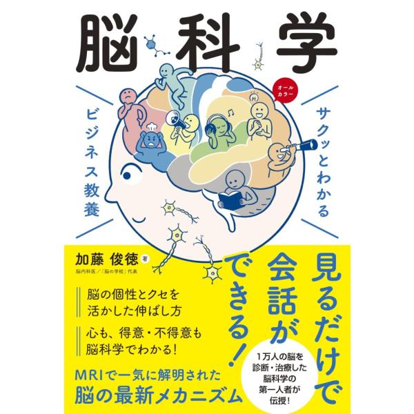 「商品状態」★安心の防水梱包★中古品となりますが未使用のほぼ新品です。「商品情報 (新品の場合) 」見るだけで、最新の脳のしくみや効果的に成長させる方法がわかる！ 本書では、脳のしくみの基本から、最新の研究でわかってきた脳の高次機能とその伸...