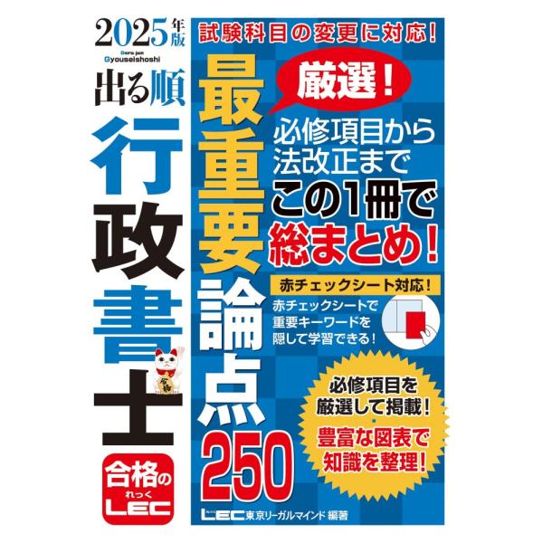 「商品状態」★安心の防水梱包★【便利な赤シート付属】カバーに多少中古感がございます。中身はおおむね良好です。「商品情報 (新品の場合) 」山盛りの重要事項をとことんコンパクトに！LECだからできる試験傾向を徹底的に分析！合格のために必要な「...
