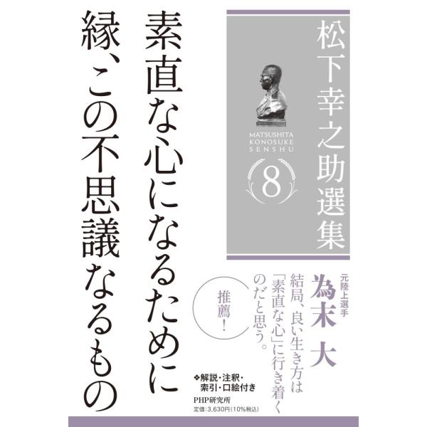 「商品状態」★安心の防水梱包★【帯あり】本の状態はこれといった損傷・汚れもなくおおむね良好です。「商品情報 (新品の場合) 」松下幸之助選集は、松下幸之助の著作のうち、普遍的価値のあるものを厳選し、後世に遺す全9巻、計18冊を所収した名著集...