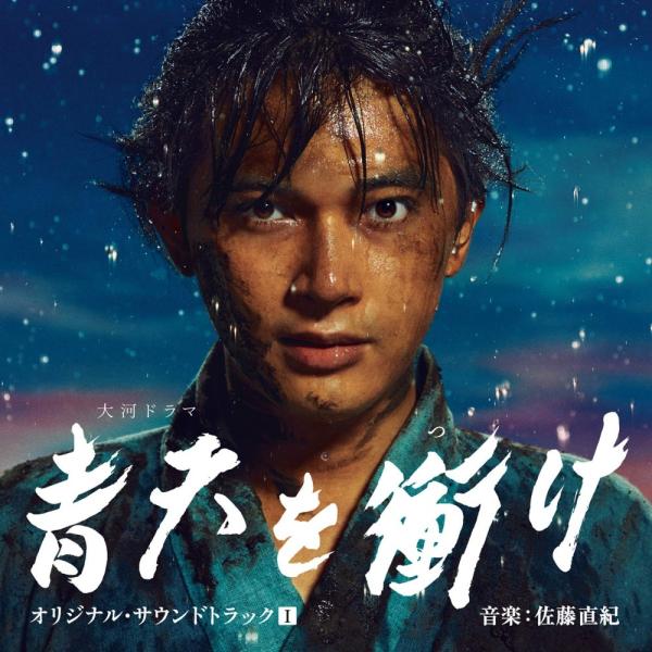 「商品状態」★安心の防水＆プチプチ梱包★ジャケット・ケース良好。ブックレット付属。盤面はキズもなく美品です。「商品情報 (新品の場合) 」内容紹介【CD】大河ドラマ第60作の主人公は、新一万円札の顔としても注目される「渋沢 栄一」です。約5...