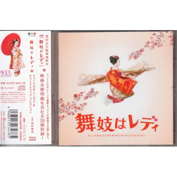 「商品状態」★安心の防水＆プチプチ梱包★【帯あり】ジャケット・ケース良好。ブックレット付属。盤面はキズもなく美品です。「商品情報 (新品の場合) 」9/13公開・周防正行監督の待望の最新作「舞妓はレディ」のオリジナルサウンドトラック。主演の...