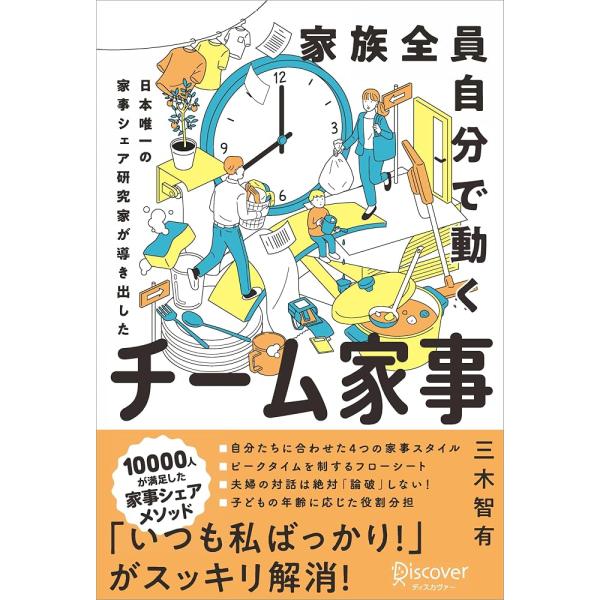「商品情報」「いつも私ばっかり！」がスッキリ解消1万人以上の家庭関係を改善した専門家が教える仕事・家事の両立をあきらめない「家事シェア」メソッド！・購入者限定特典「チーム家事フローシート」「家族データベース テンプレート」付き・2024年4...