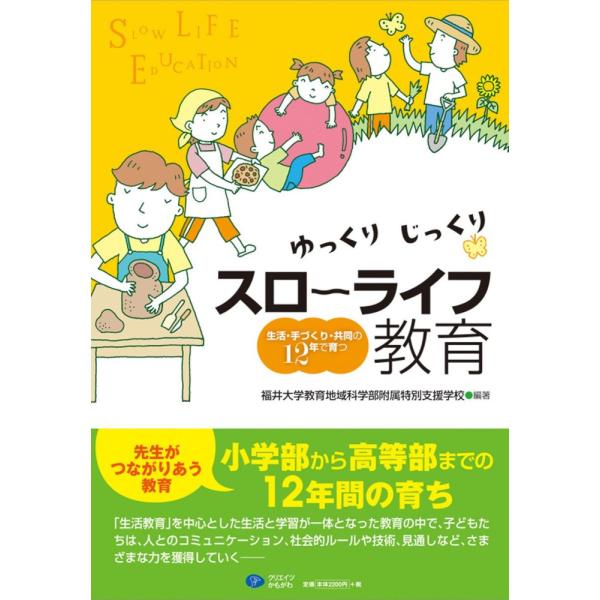 「商品状態」★安心の防水梱包★【帯なし】カバーに多少の中古感がございますが中身は使用感も少なくおおむね良好です。「商品情報 (新品の場合) 」「生活教育」を中心とした、生活と学習が一体となった教育の中で、人とのコミュニケーション、社会的ルー...