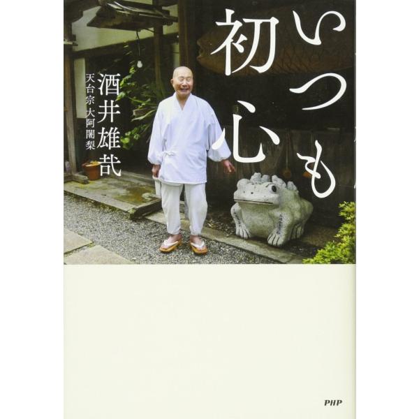「商品状態」★安心の防水梱包★カバーに若干の汚れあり。中身は使用感もなくおおむね良好です。「商品情報 (新品の場合) 」「基本を大事にして、続けるということが大切なんだね。考えようによっては難しいかもわからないけど、難しい理論とか言葉はいら...