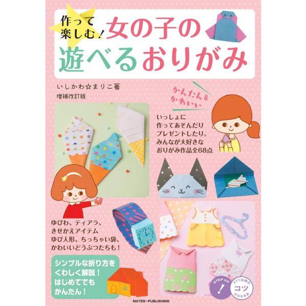 「商品状態」★安心の防水梱包★未使用に近いほぼ新品となります。「商品情報 (新品の場合) 」★ シンプルな折り方をくわしく解説!★ はじめてでもかんたん!★ いっしょに作ってあそんだり、プレゼントしたり。★ みんなが大好きなおりがみ作品全6...