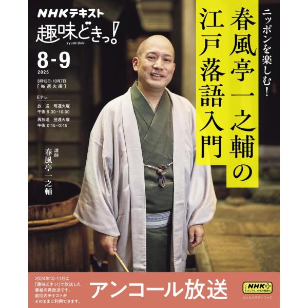 「商品状態」★安心の防水梱包★表紙に多少細かいキズ・スレがございますが、中身は使用感もなくおおむね良好です。「商品情報 (新品の場合) 」人気落語家・春風亭一之輔の初心者向けの江戸落語入門NHK趣味どきっ!で人気を博した「ニッポンを楽しむ!...