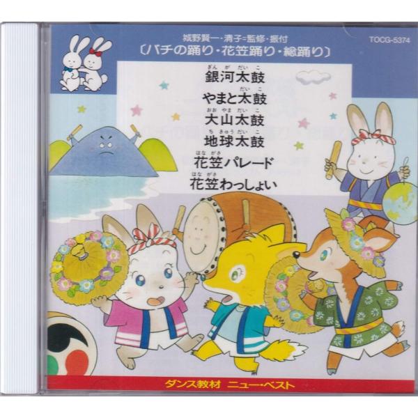 「商品状態」★安心の防水＆プチプチ梱包★ジャケット・ケース良好。リーフレット付属。盤面は特に目立つようなキズもなくおおむね良好です。「商品情報 (新品の場合) 」メディア掲載レビューほか城野賢一・清子監修・振付けによる、運動会用教材シリーズ...